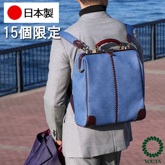 15個限定生産、2026春夏Limitedカラー「鳴門デニム」 縦型ダレスバッグL YK3 – 豊岡鞄認定ダレスバッグ-YOUTA
